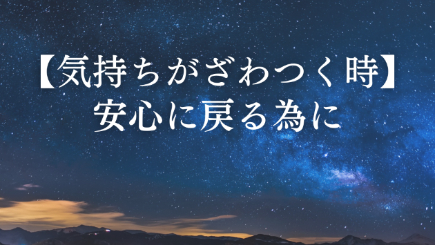気持ちがざわついている時…｜ノーマ NOMA｜coconalaブログ